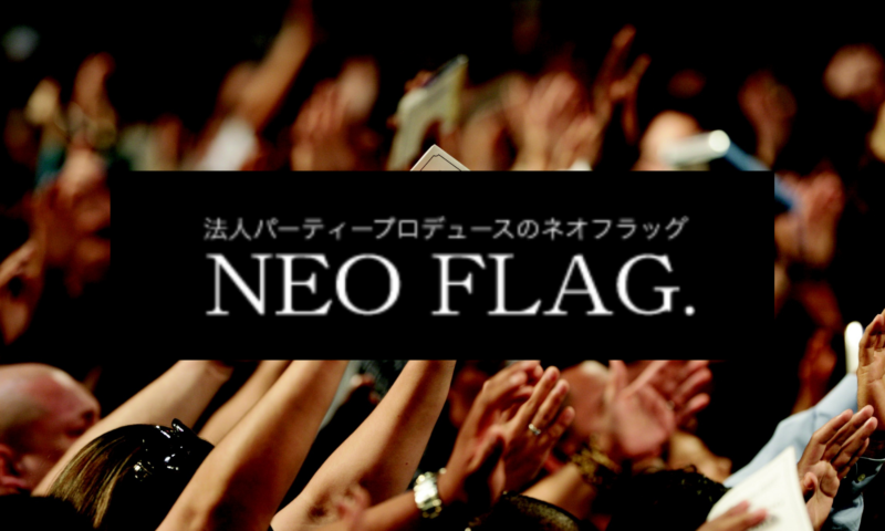 会社の夏祭りイベント。縁日風の演出で大人も子どもも楽しめる(NEO FLAG.イベント事例) | NEOFLAG.ナビ