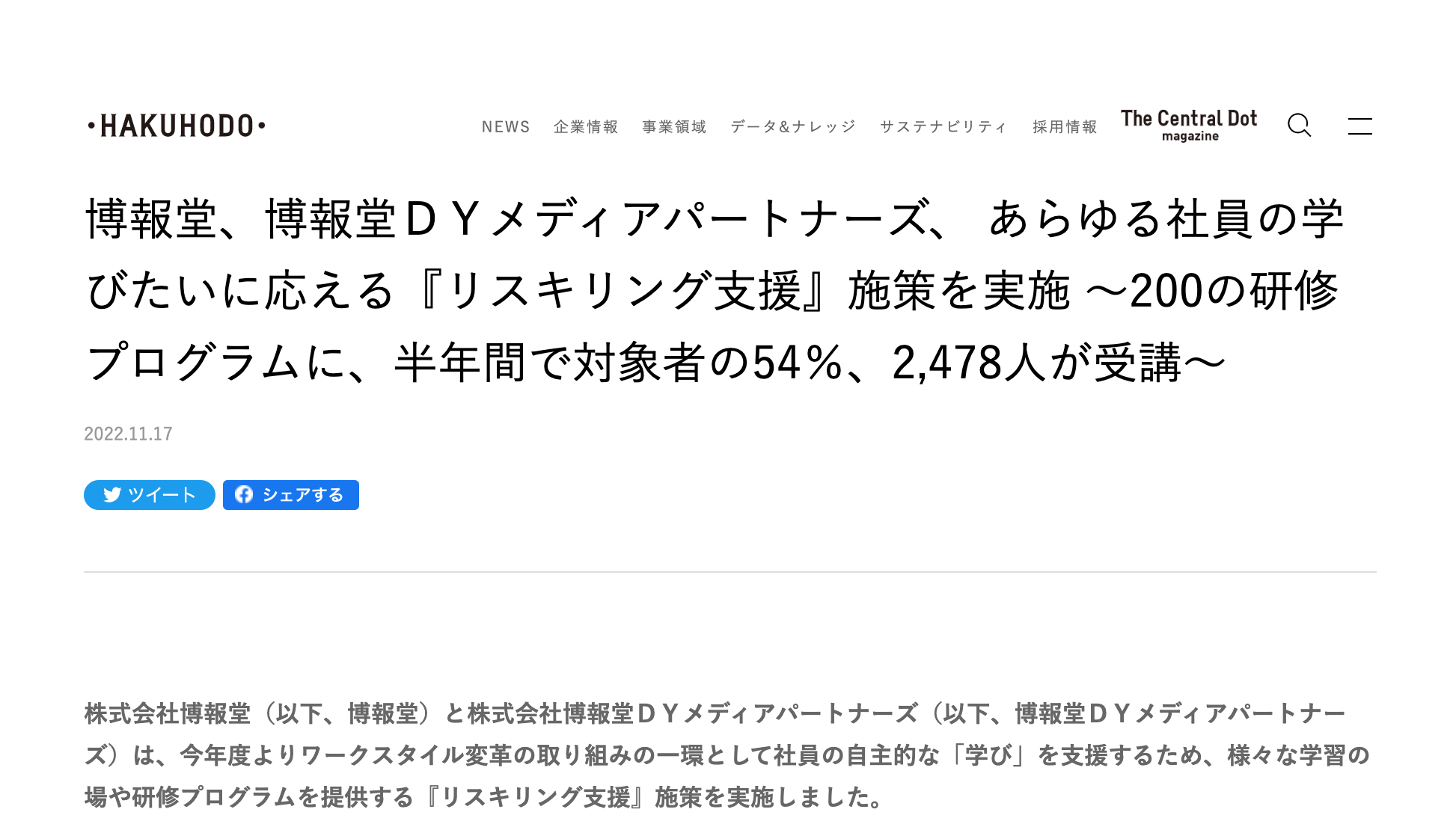 リスキリング事例25社 | 国内有名企業がDX人材育成に向けて導入する研修とは | NEOFLAG.ナビ