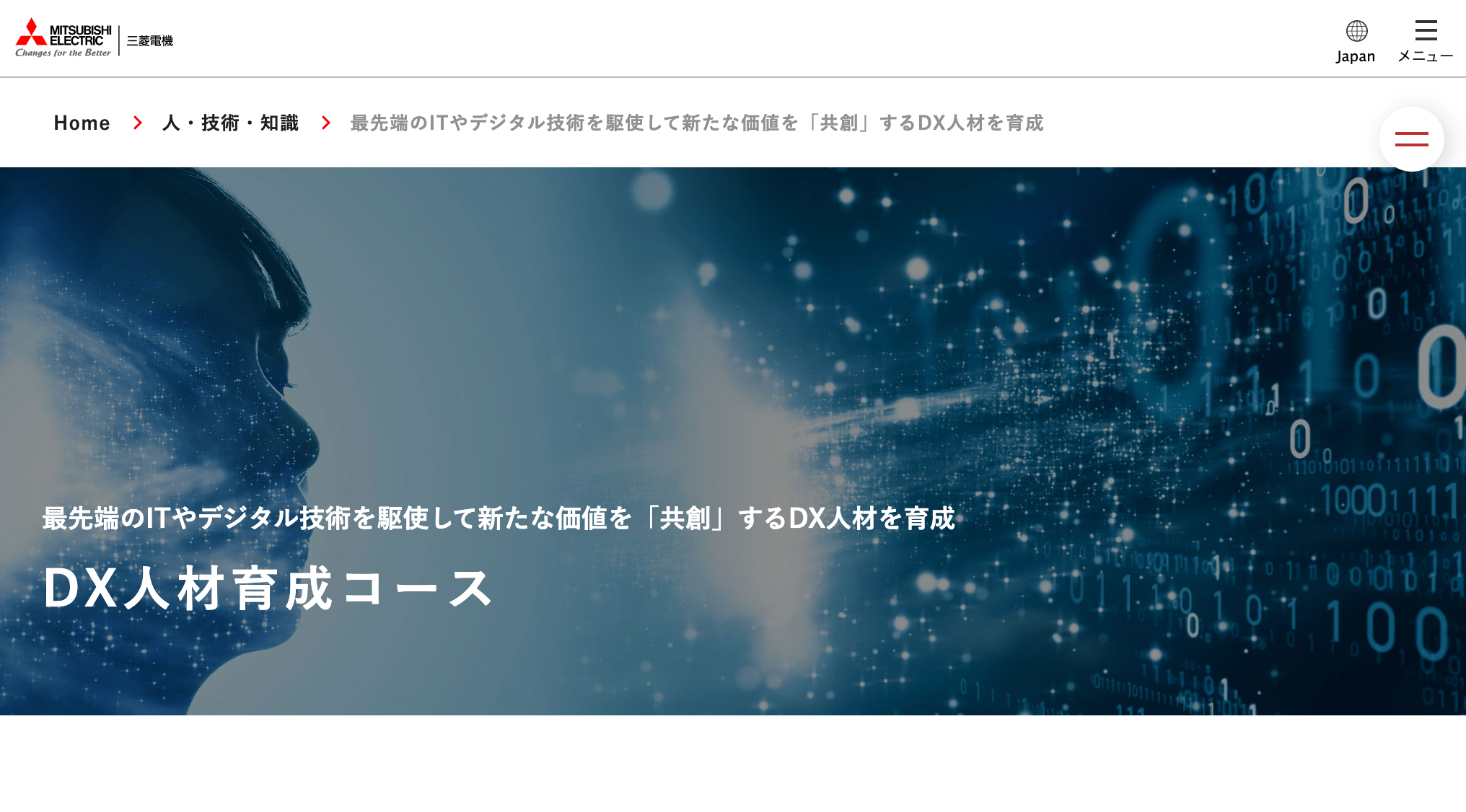 リスキリング事例25社 | 国内有名企業がDX人材育成に向けて導入する研修とは | NEOFLAG.ナビ